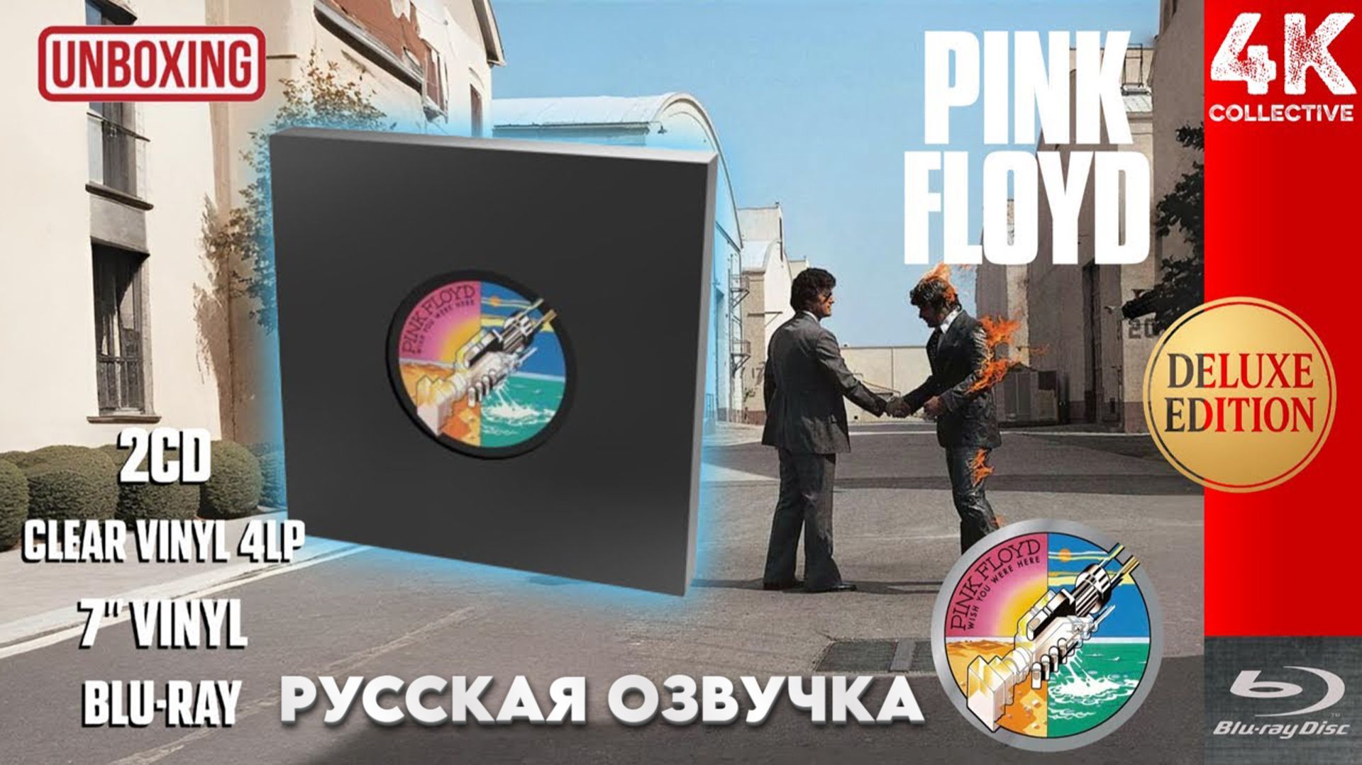 Pink Floyd - Wish You Were Here 50th Anniversary Deluxe Boxset Blu-ray CD Clear Vinyl Unboxing
