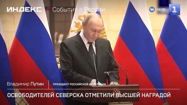 Освободителей Северска отметили высшей наградой