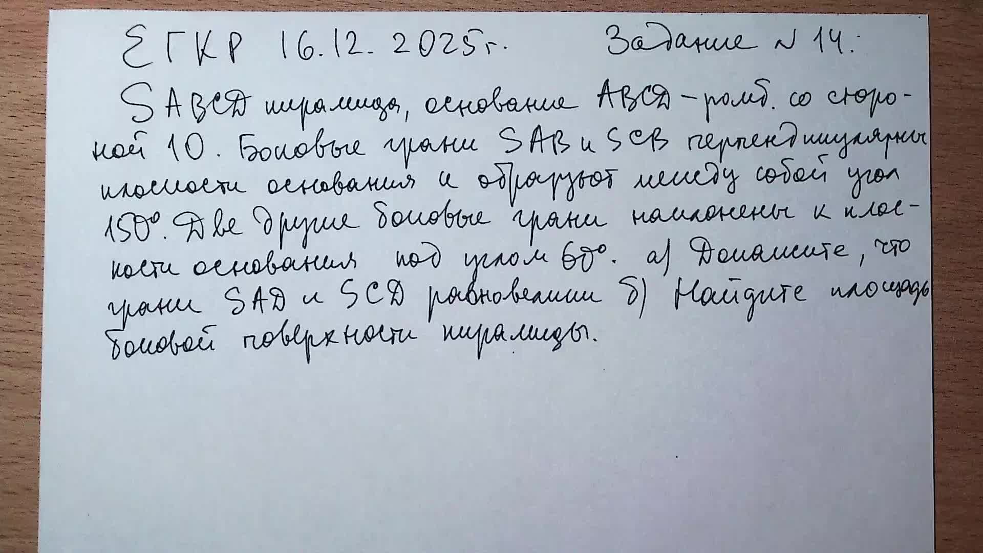 ЕГКР 11класс 16.12.2025 г. Задание №14