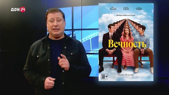 Большой экран 18.12.2025