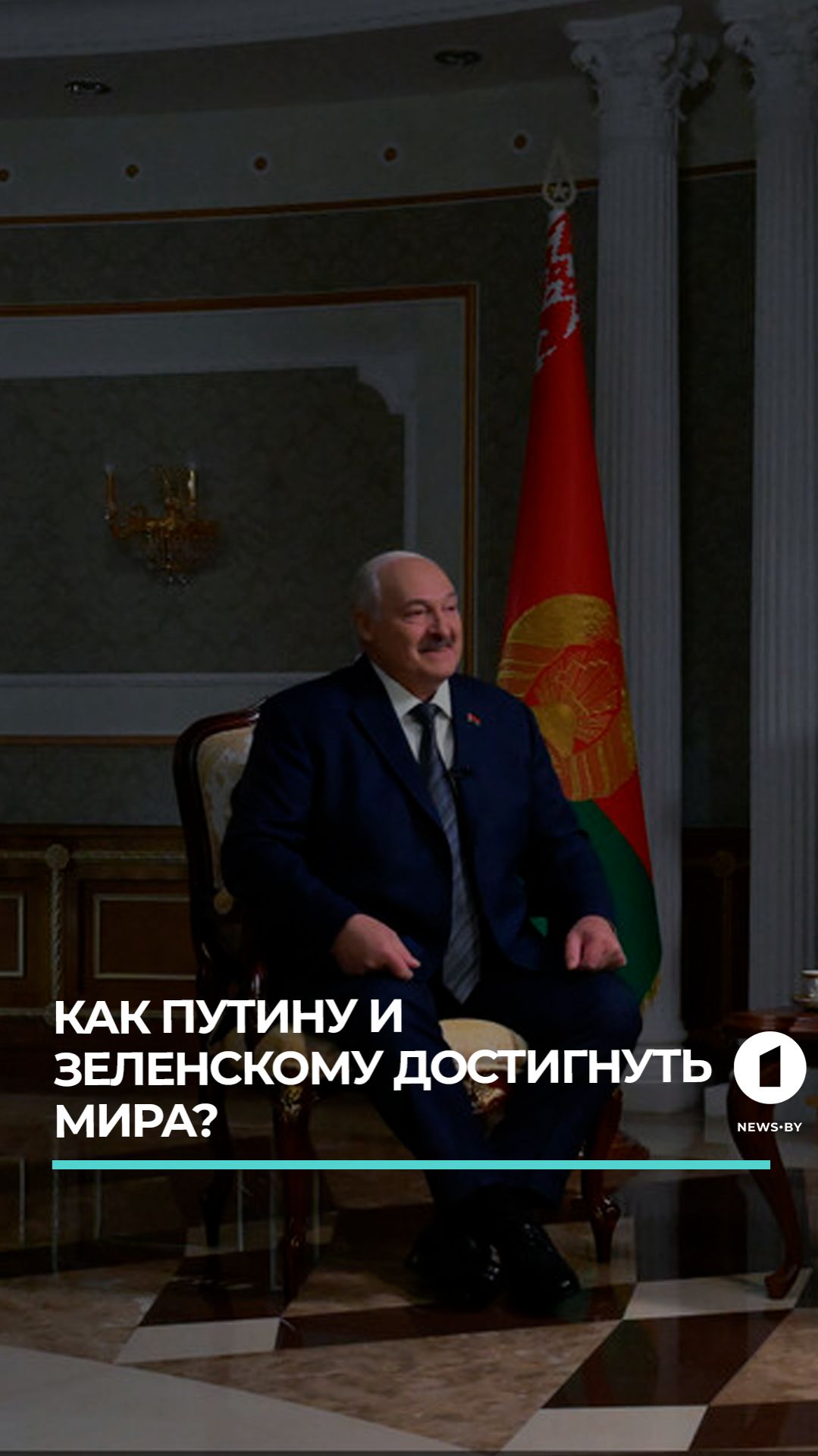 Как Путину и Зеленскому достигнуть мира?