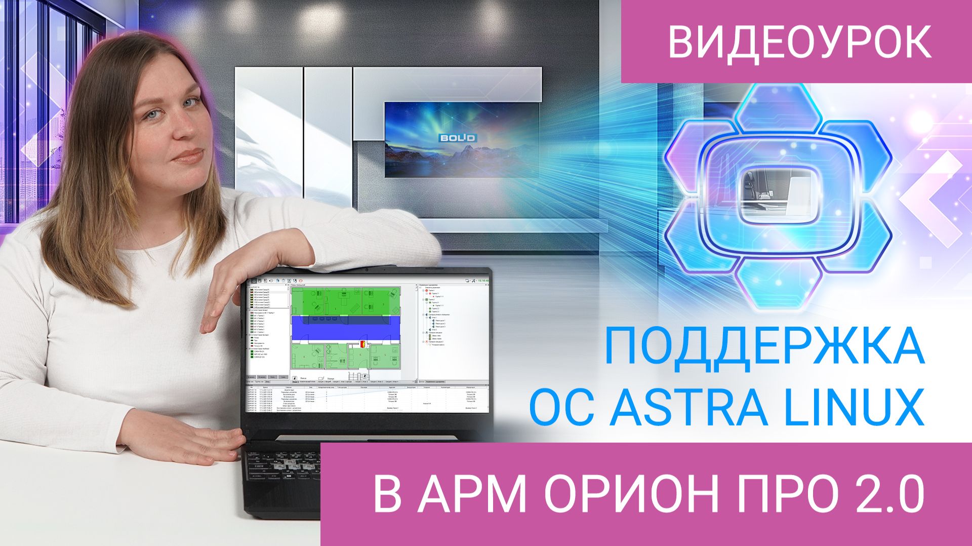АРМ Орион Про 2.0 с поддержкой ОС Astra Linux: обзор изменений, миграция на новую версию