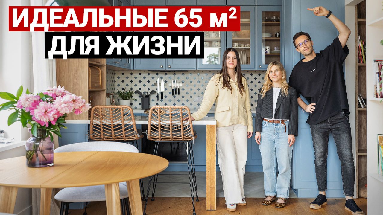 УДОБНАЯ КВАРТИРА 65 м², в которой ПРОДУМАЛИ ВСЁ для комфортной жизни людей и питомцев