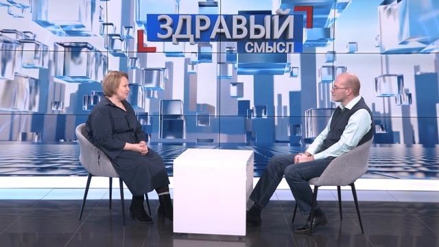 Здравый смысл. 17-12-2025. Гостья студии – руководитель визит-центра Валентина Юлдашева