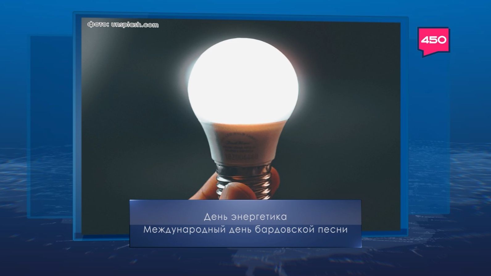 День энергетика в России. Календарь Губернии от 22 декабря