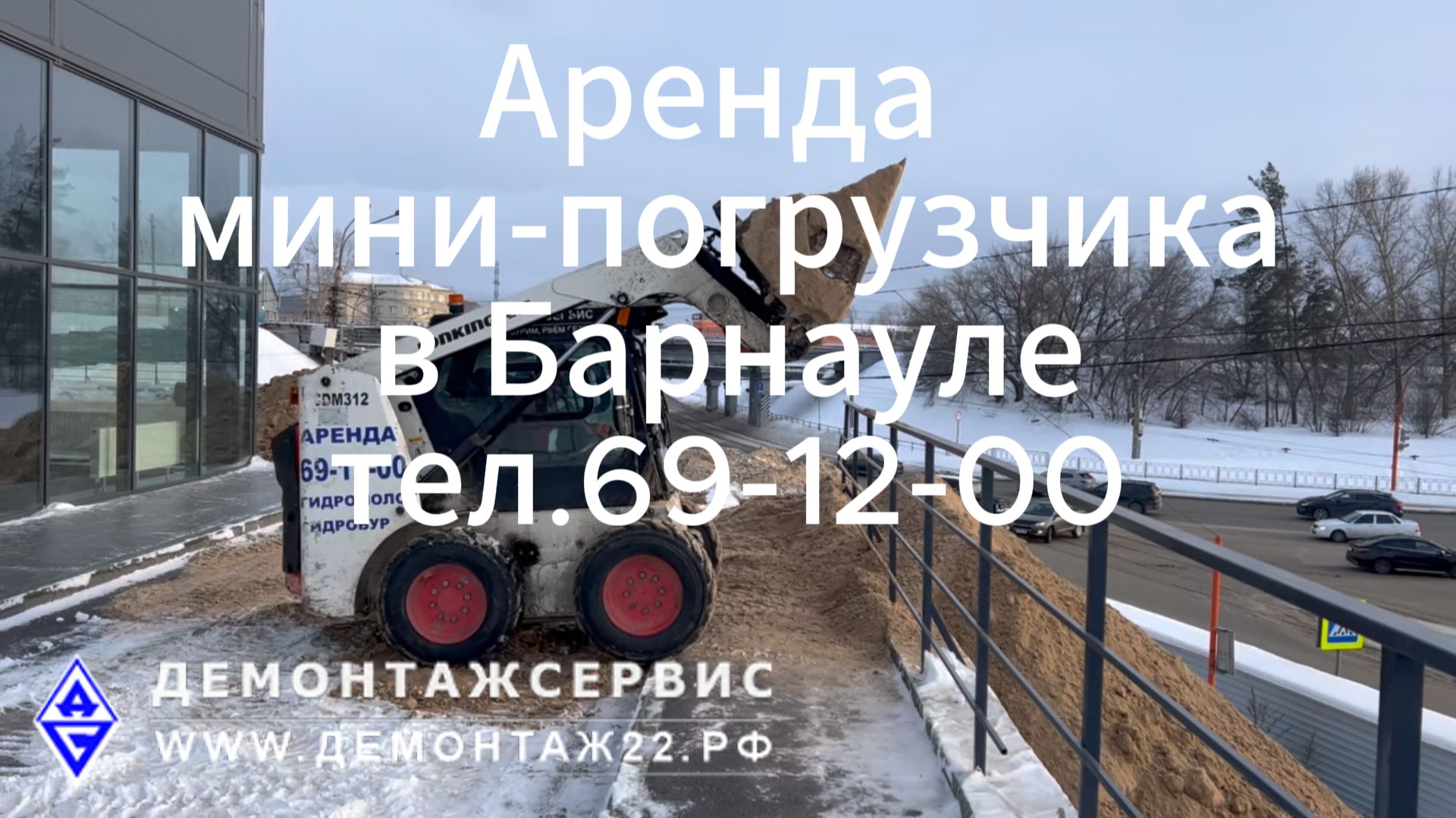 Мини-погрузчик решает проблему узких мест!