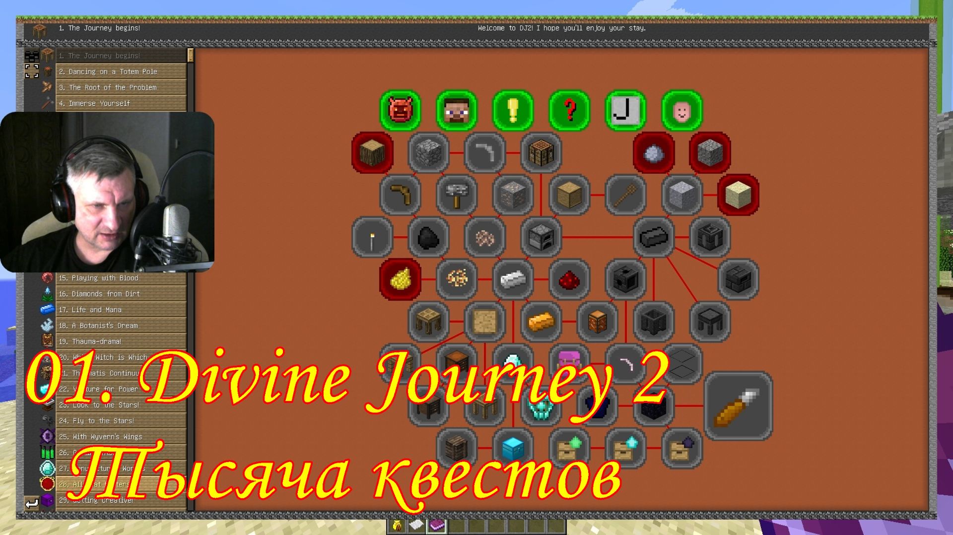 01. Divine Journey 2. Тысяча квестов