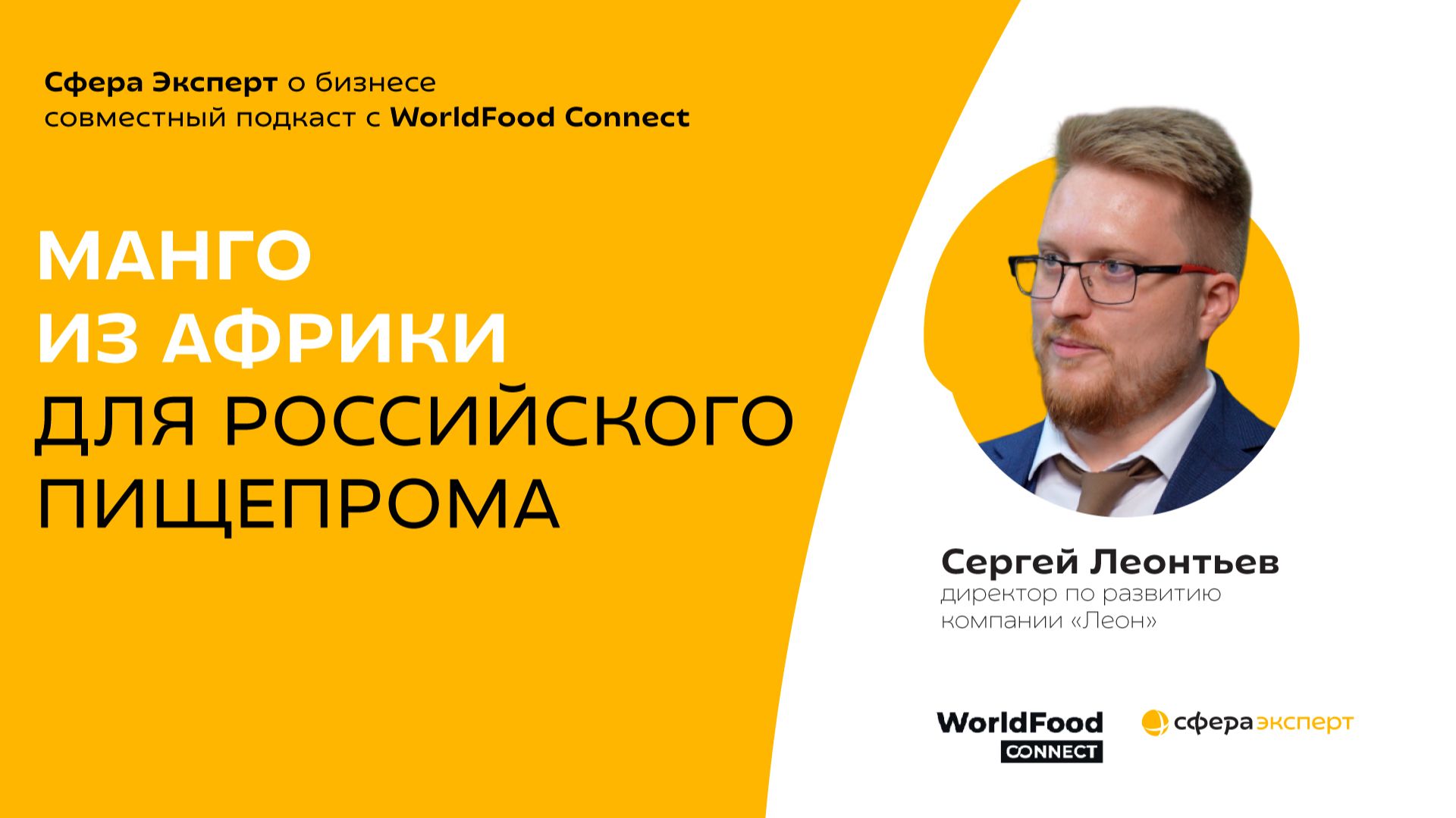 Манго из Африки для российского пищепрома: поставки и логистика