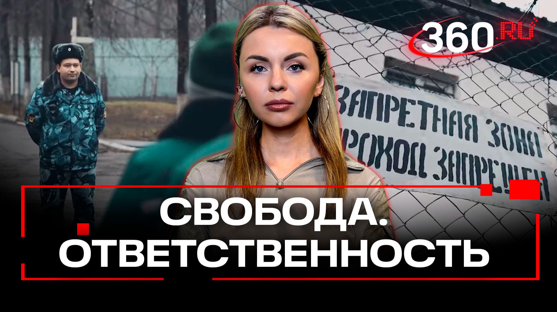 Адаптация осужденных: свобода, ответственность. Документальный фильм. Михейчик