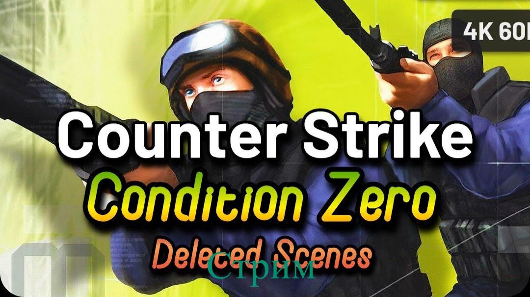 Condition Zero Deleted Scenes  начало