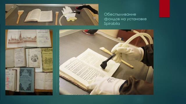 Межрегиональный семинар-практикум «Сохранность документов: традиции и новые подходы»