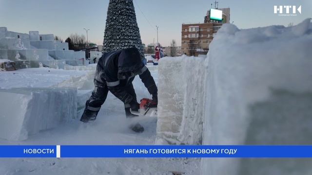 Нягань готовится к Новому году