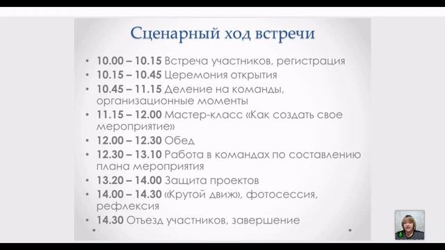 Интенсив Педагог-наставник. День 4 урок 5 Опыт организации  массового обучающего мероприятия