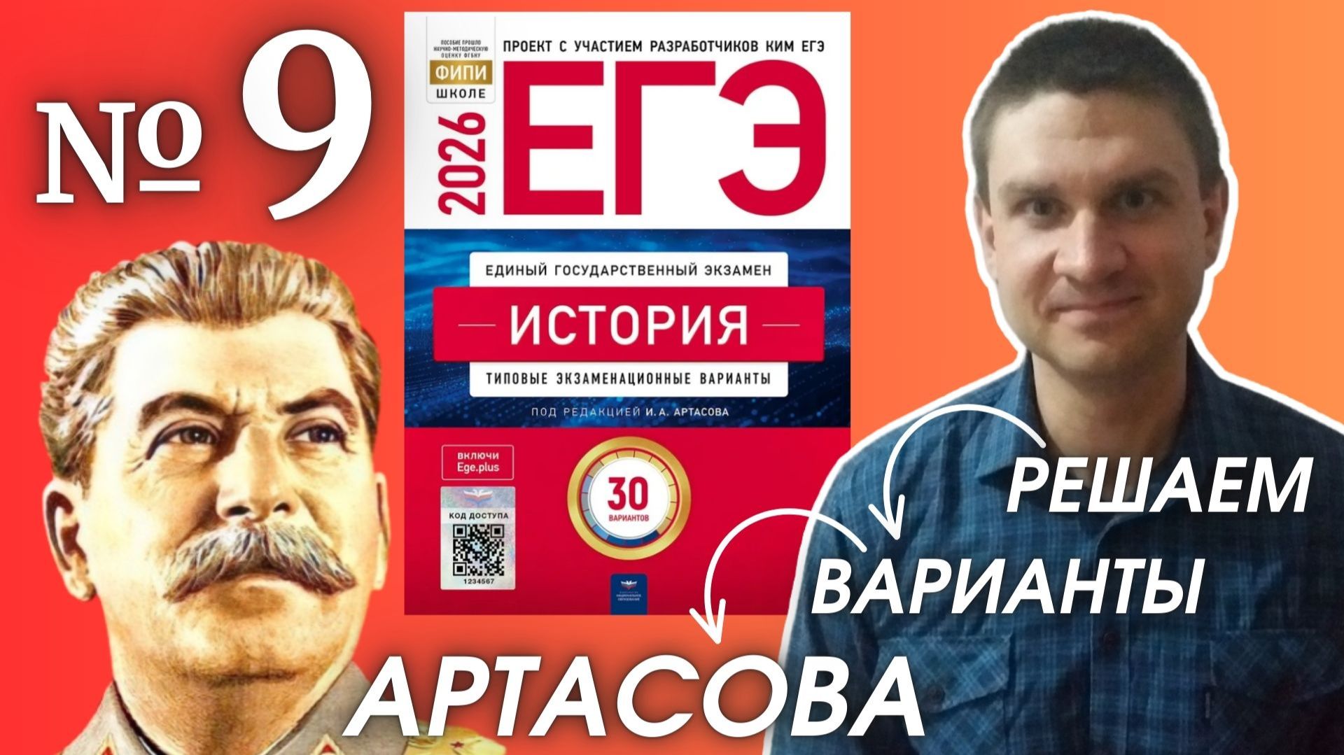 Разбор варианта 9 ЕГЭ 2026 по истории | Владимир Трегубенко