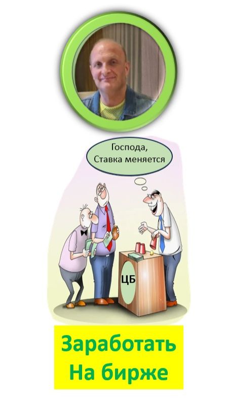 Идеи на Мосбирже Сильные тренд и фундаментал Ставка ЦБ Длинные ОФЗ Инфляция