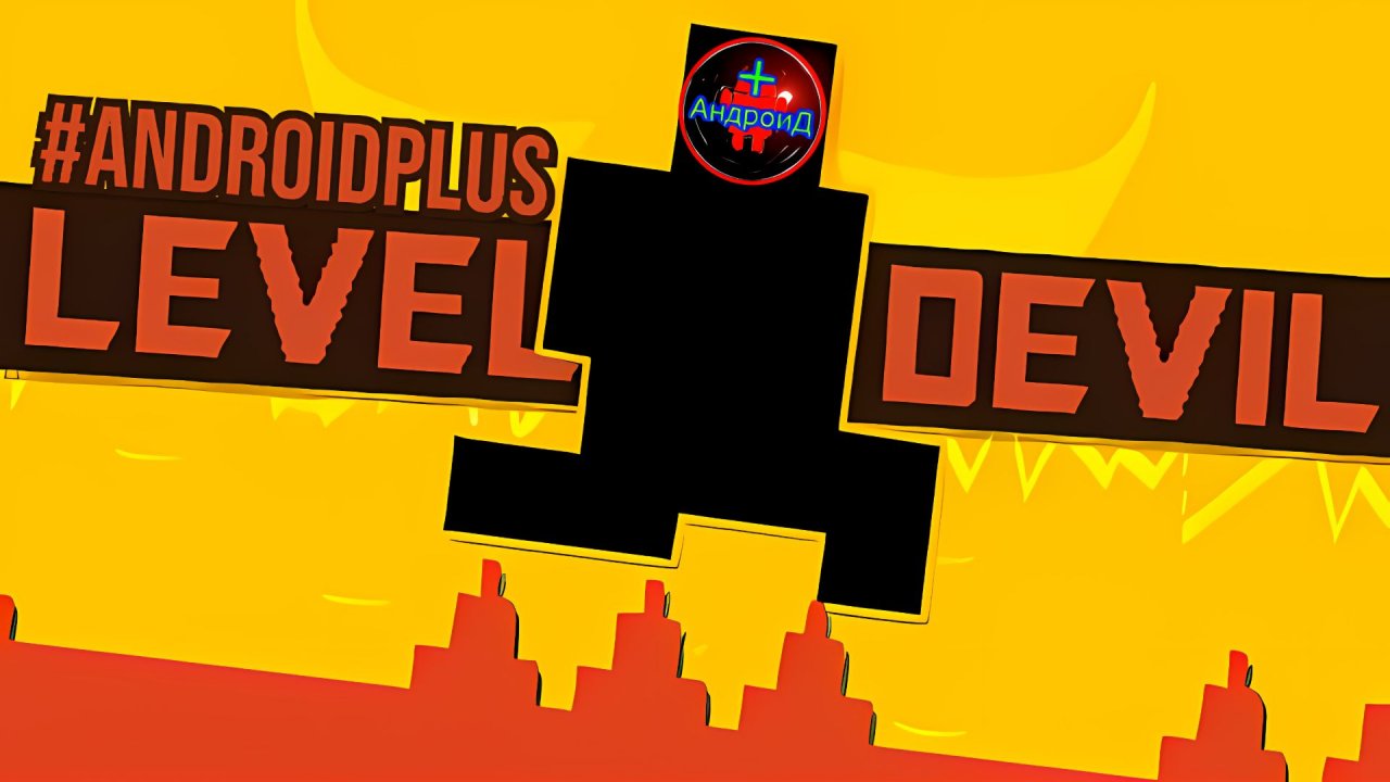 Level Devil Игра Для Android🔘🔵🔴 🅰🅽🅳🆁🅾🅸🅳🅿🅻🆄🆂👹#LevelDevil