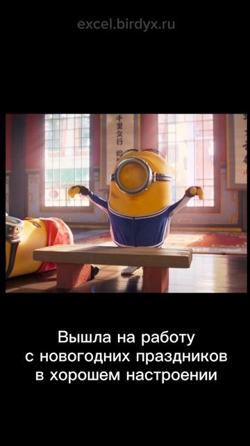 Только спокойствие и умиротворение 🧘♂️😄 #смешноевидео #юмор #смех #новыйгод #excel #эксель