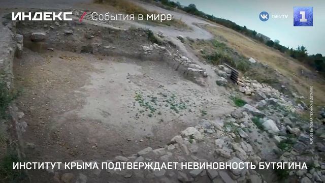 Институт в Крыму подтверждает невиновность Бутягина