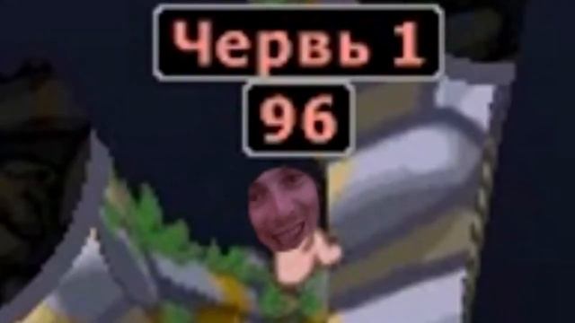 [ПЕРЕЗАЛИВ] Вормс против Вормикса - RYTP