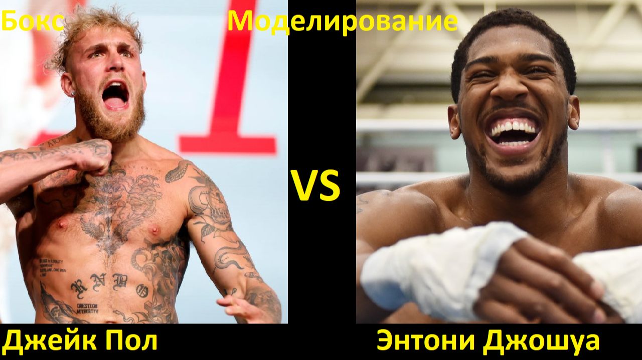 Бокс: Джейк Пол VS Энтони Джошуа| UNDISPUTED