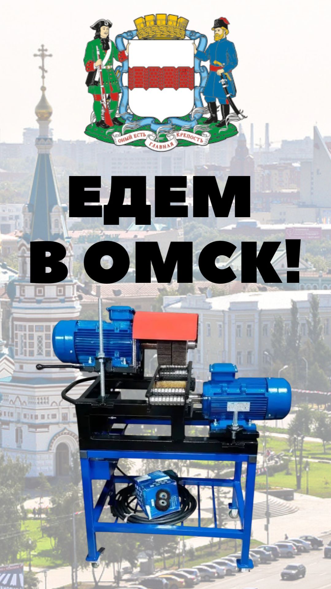 Отправка станка в Омск. Работа кипит! 🔥