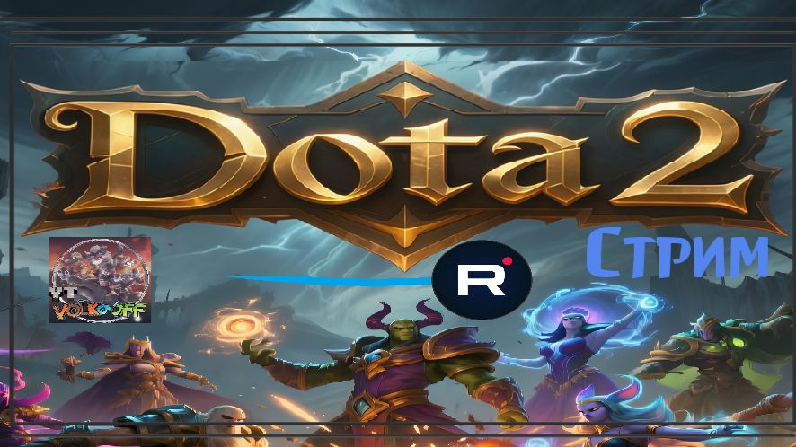 Dota 2 / ПРОХОЖДЕНИЕ, СТРИМ 21!