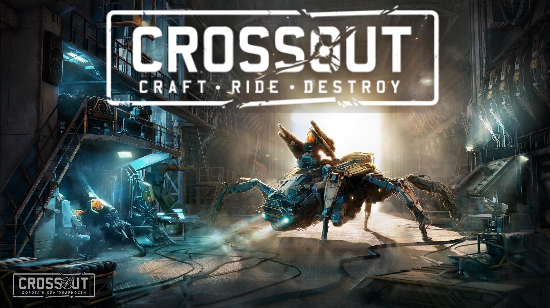 Стартуем В «Кроссаут»