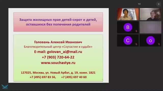 Защита жилищных прав детей-сирот и детей, оставшихся без попечения родителей