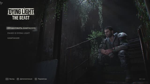 Играем в Dying Light The Beast \ Ночь, зомби, экшен, паркур часть 5