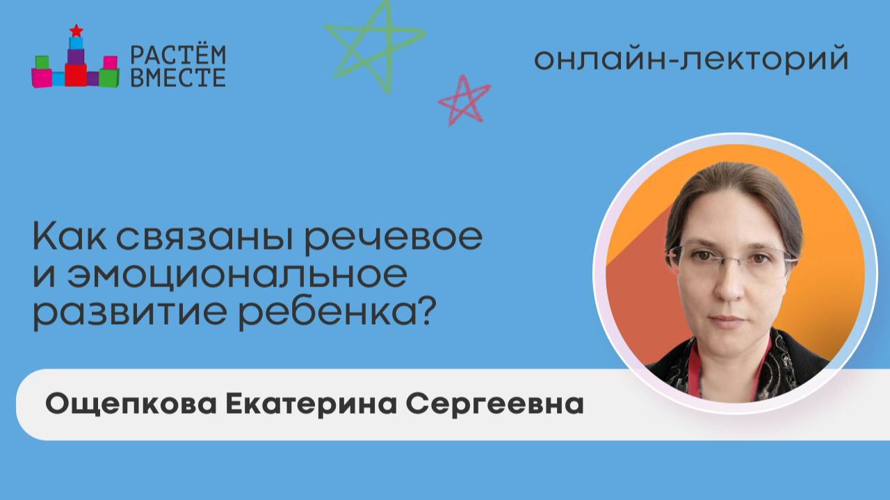 Как связаны речевое и эмоциональное развитие ребенка