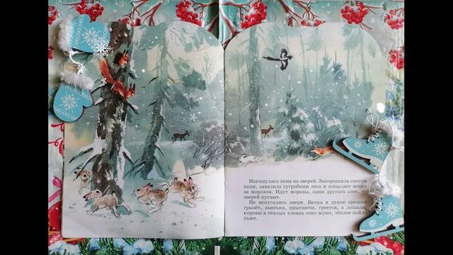 Уютные чтения: «Проказы старухи-зимы»❄