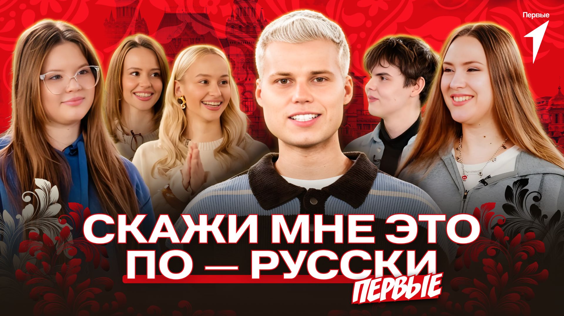 «Скажи мне это по-русски: Первые». Янгер x Лера и Геля TWIXI х Вика Андриенко. Выпуск 6