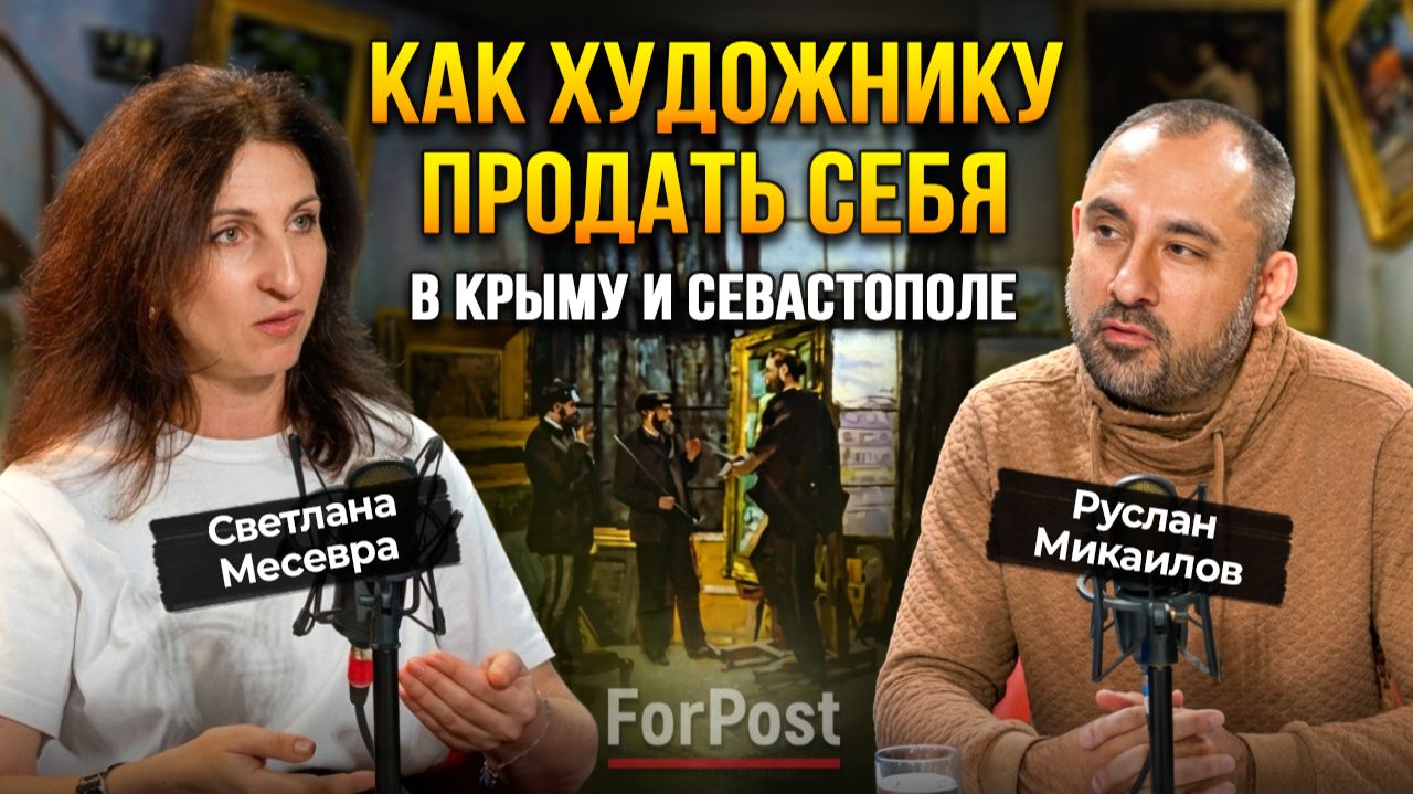 Как устроен севастопольский и крымский арт-рынок? \ Интервью с менеджером арт-галереи "Полотно"