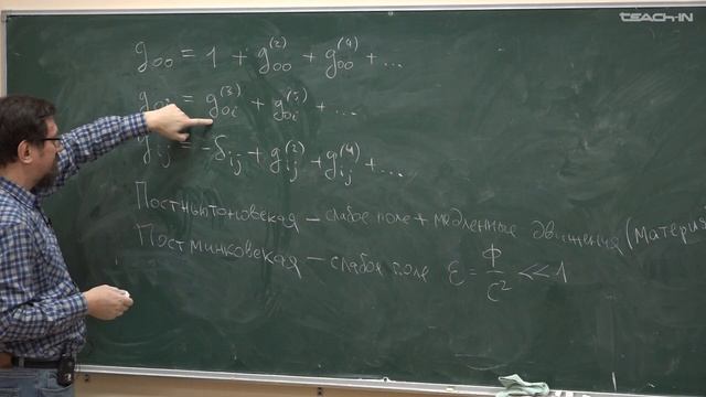 Власов И.Ю. - ОТО для астрономов. Семинары - 11. Постньютоновская метрика. ППН формализм