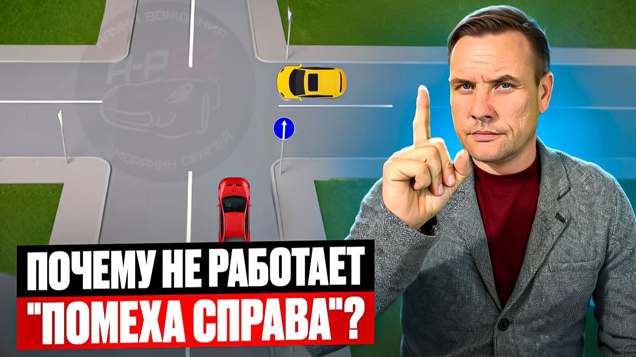 Почему не работает помеха справа?