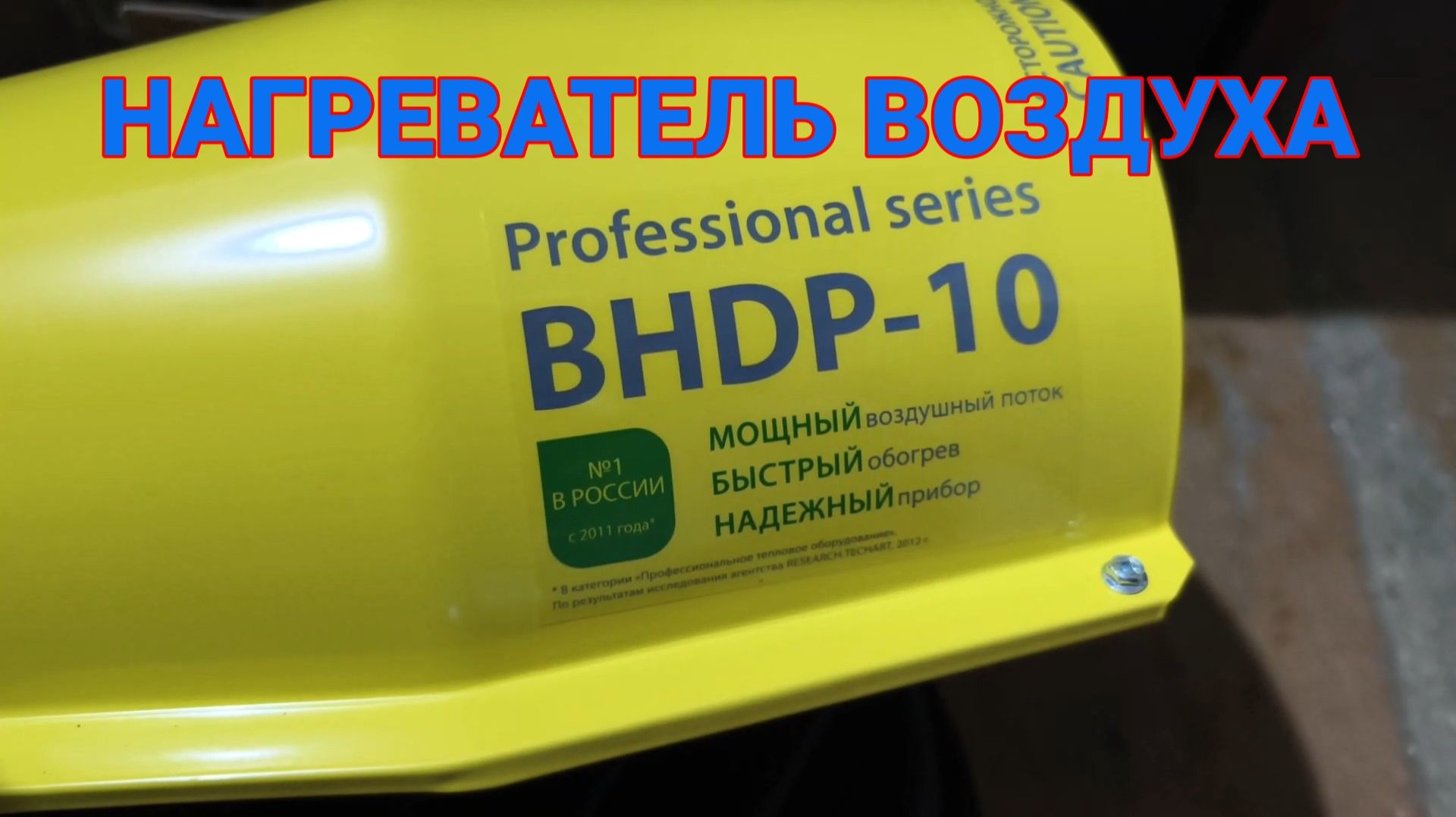 Жидкотопливный Нагреватель Воздуха