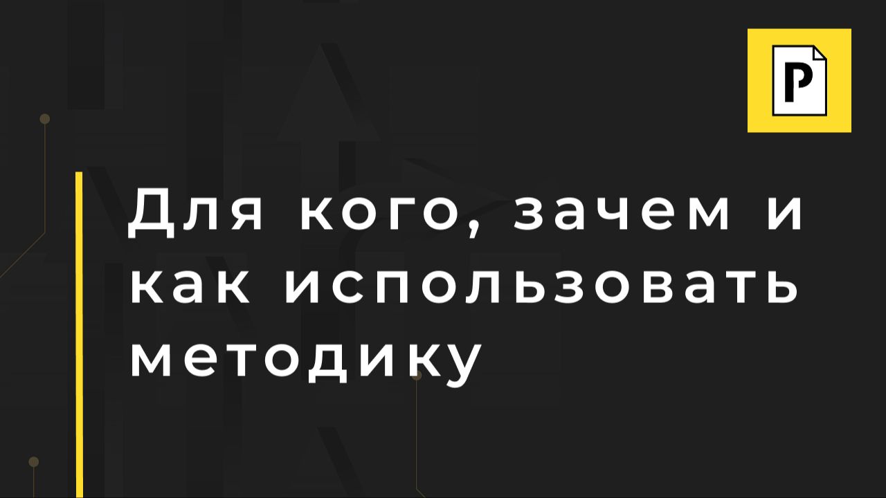 Как описать бизнес-процессы и создать регламенты — методика для владельцев и руководителей [№3]