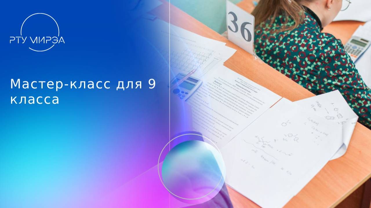 Онлайн мастер-класс по решению олимпиадных задач для 9-ых классов  19.04