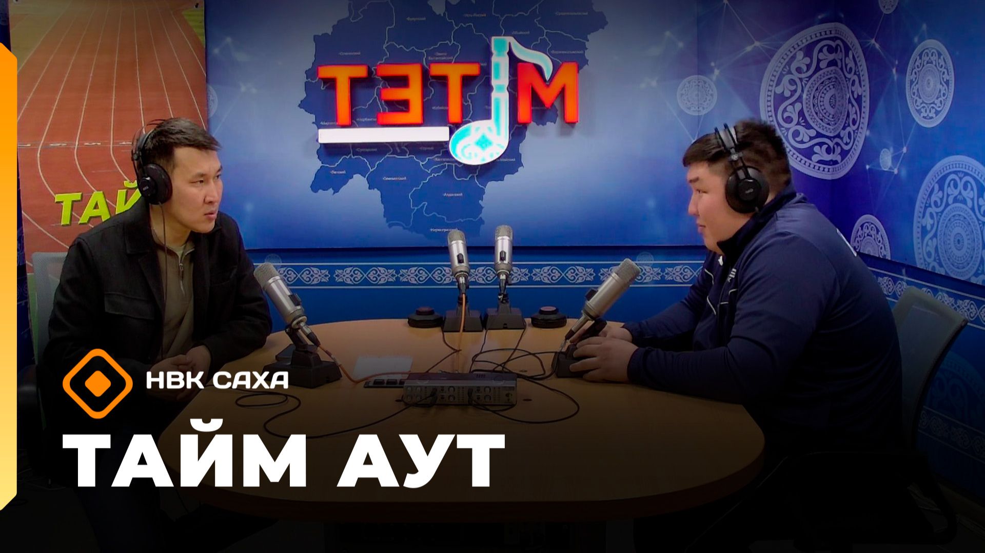 «Тайм аут»   (18.12.25)