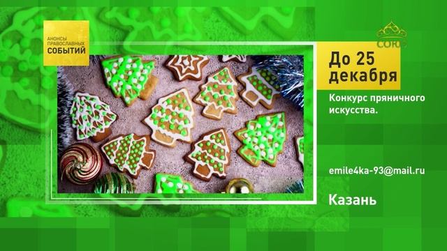 Казань. Конкурс пряничного искусства