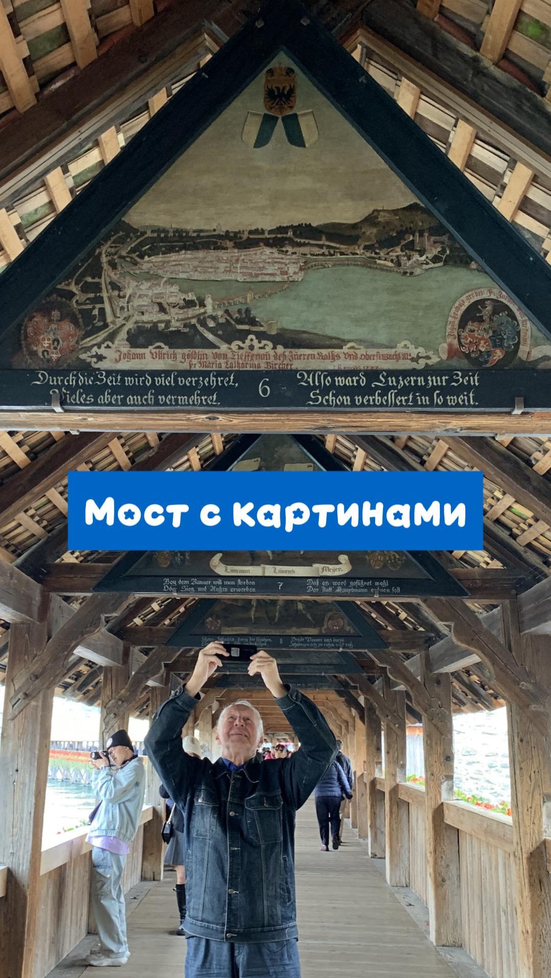 Мост с картинами в Люцерне - швейцарский шик!