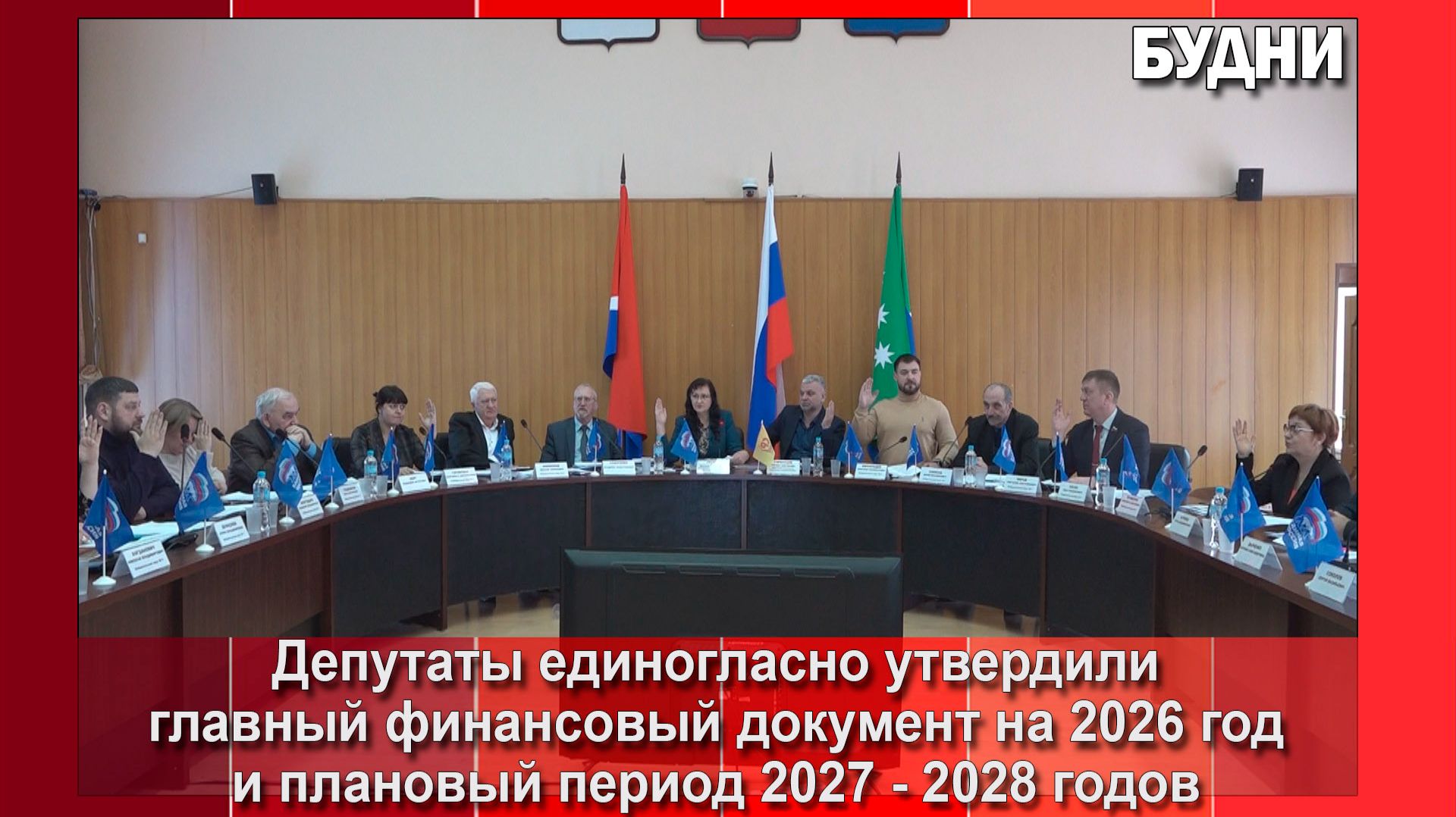 В Белогорске утвердили бюджет на 2026 год