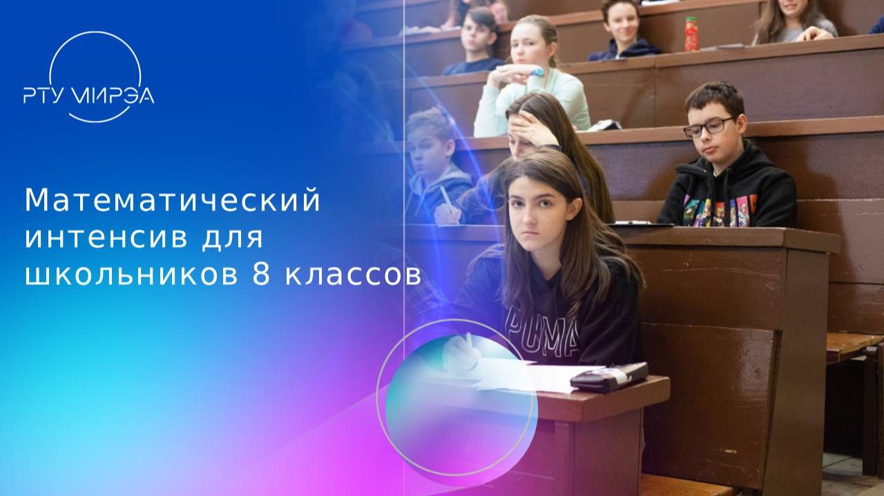Математический интенсив для школьников 8 классов 10.04