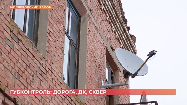 Группа губернаторского контроля посетила Миллеровский район