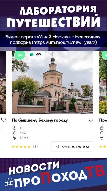 На портале «Узнай Москву» появилась страница «Новый год» с интересными маршрутами и аудиогидами