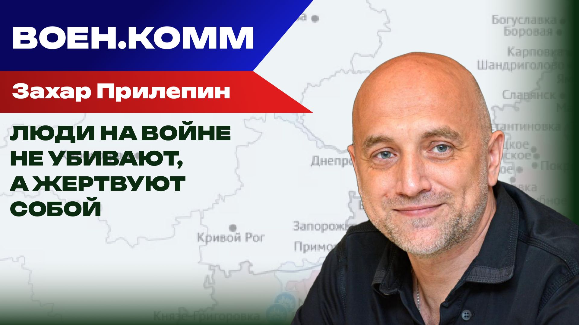 Захар Прилепин: ПТСР вызывает не война, а несправедливость
