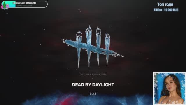 Играем в Dead by Daylight с Викой #DBD #Dead by Daylight