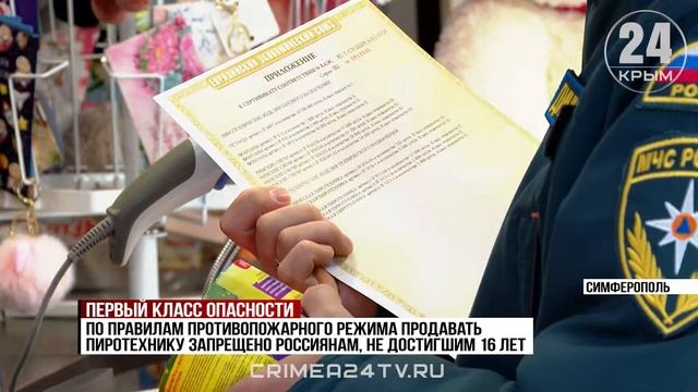 В преддверии новогодних праздников в Крыму проверили места продажи пиротехники