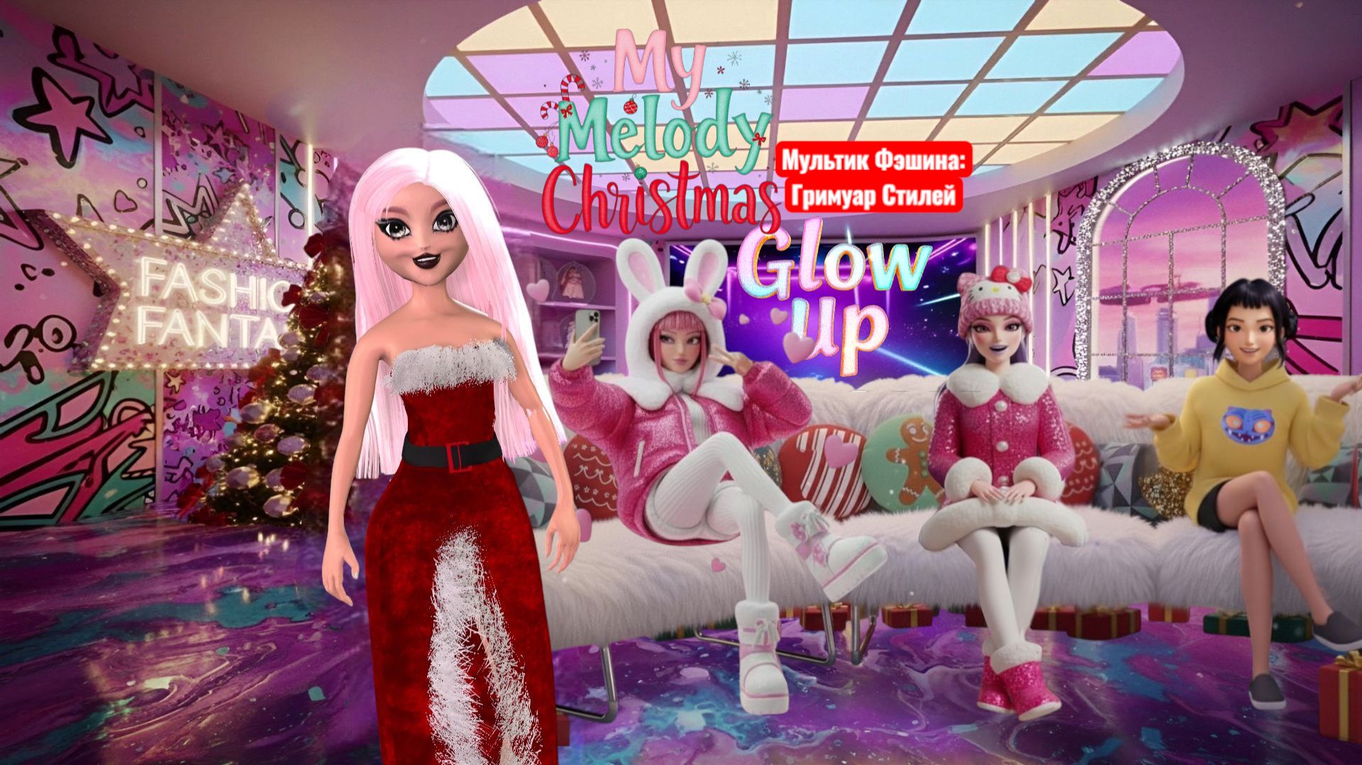 Мира стала My Melody? 💖 Самое милое преображение в K-Pop Demon Hunters! #Мультикфэшина #мультик