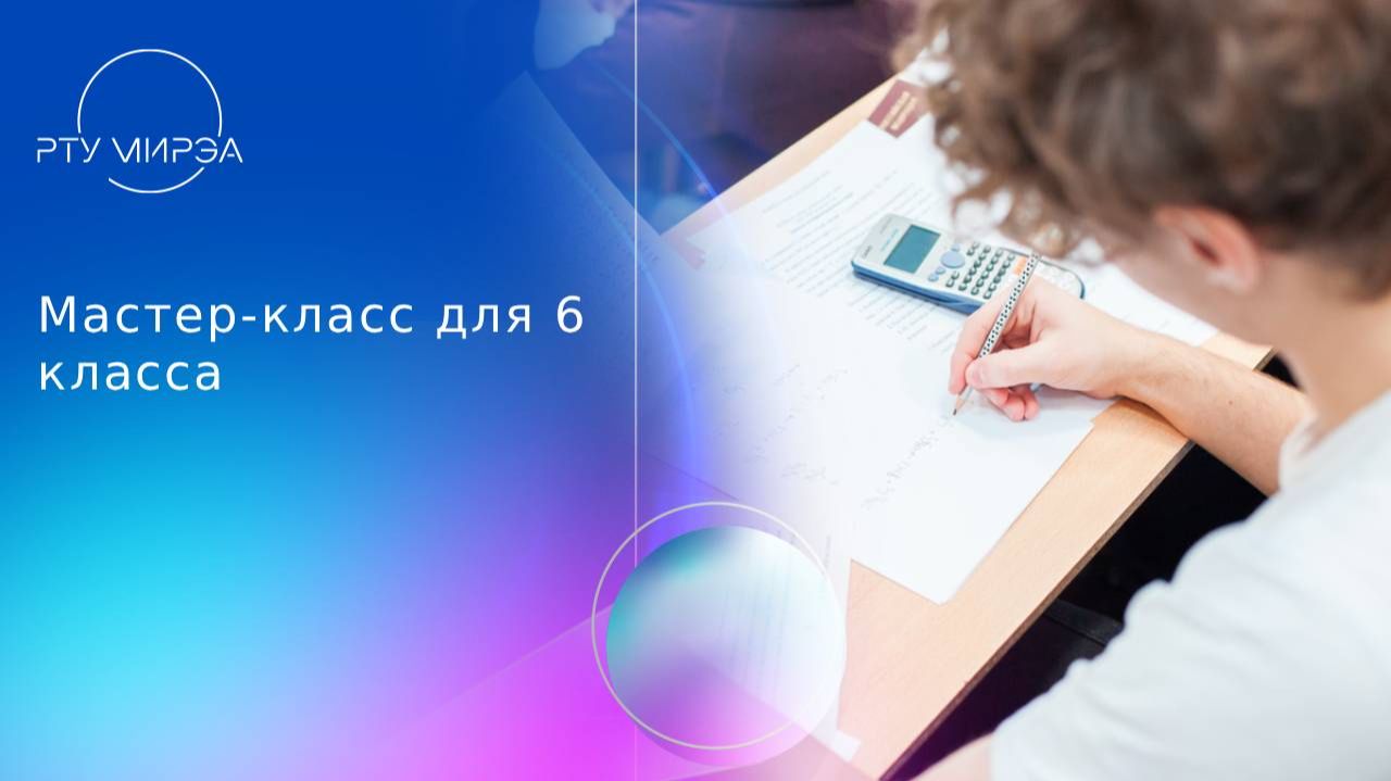Онлайн мастер-класс по решению олимпиадных задач для 6-ых классов 26.04